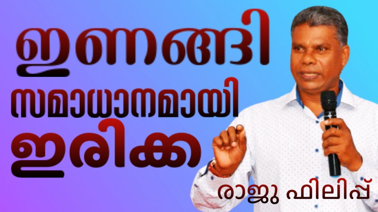 പൊന്നു പൊടിയിലും ഓഫീറ് തങ്കം കല്ലിന്റെ ഇടയിലും || RAJU PHILIP || AROMA ...