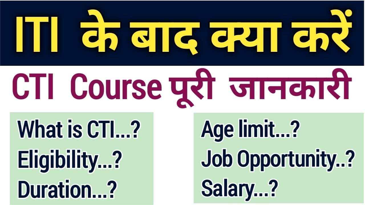 CTI course detail in Hindi | CITS course kya hai | CTI course kese Kare ...