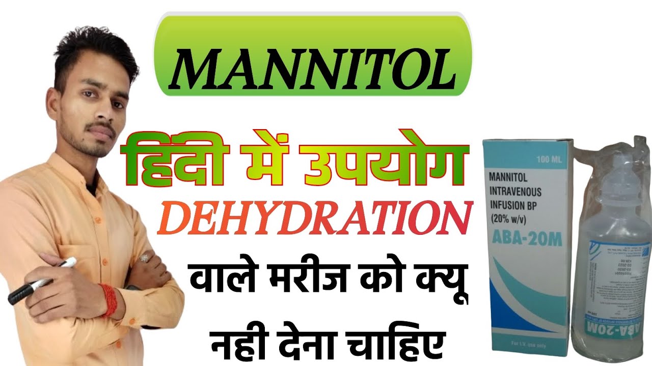 mannitol mechanism of action ।। MANNITOL iv infusion ।। MANNITOL used in Hindi।। - YouTube