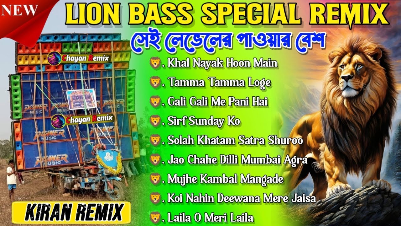 🦁Lion Bass Special 1Step Long Humming Bass Dj Kiran Remix || 1Step ...