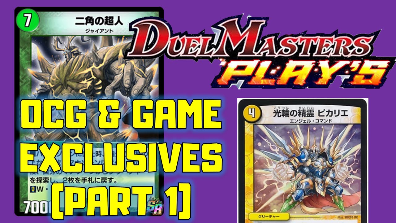 OCG and Game EXCLUSIVES (Part 1) - Duel Masters Play's - YouTube