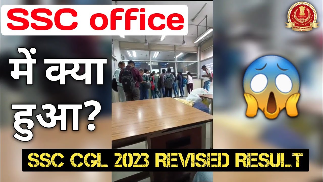 SSC OFFICE में क्या हुआ? 😱 || SSC CGL tier 1 result 2023 Revised Result ...