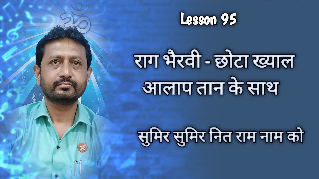 Lesson 95 Raga Bhairavi Chhota Khyal With Aalap Taan Learn Music