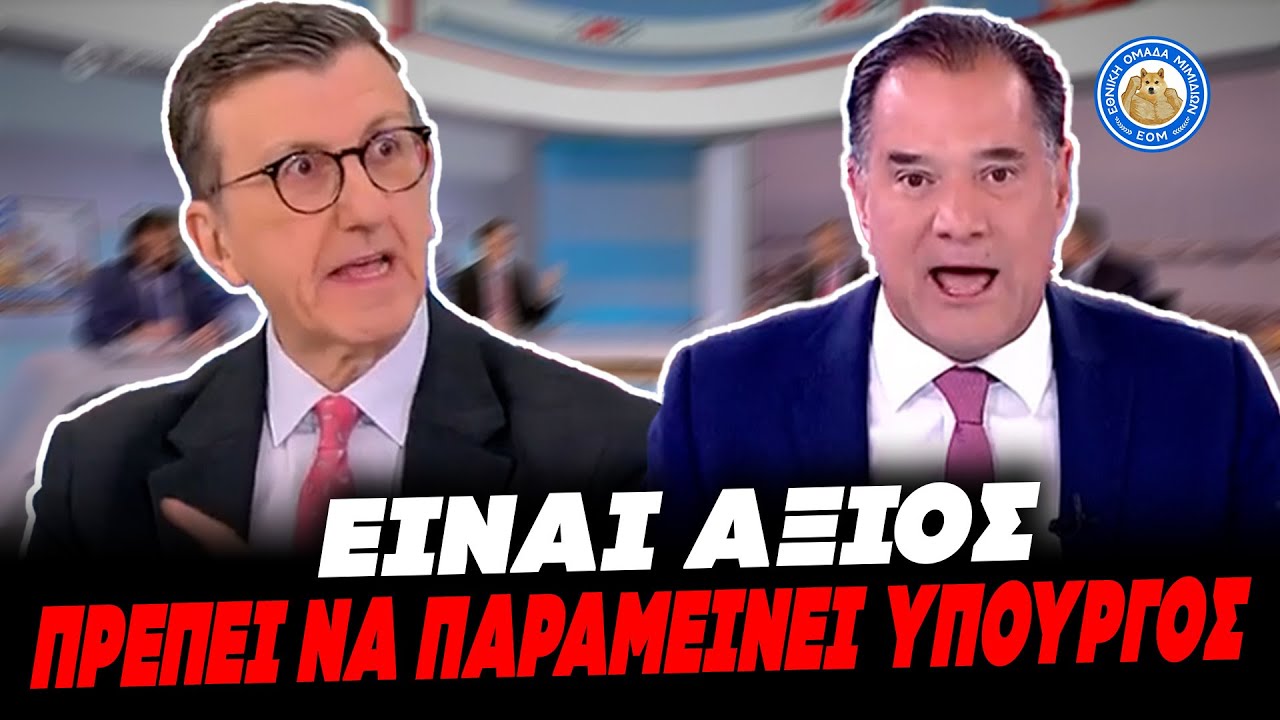 ΤΡΙΖΕΙ Η ΚΑΡΕΚΛΑ ΤΟΥ ΓΕΩΡΓΙΑΔΗ - Σε πανικό ο Πορδοσάλτε:«Είναι άξιος ...