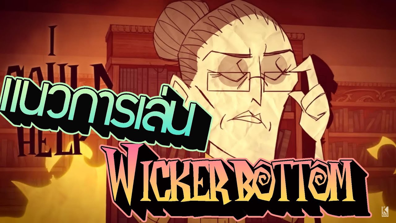 Don't starve together : Wickerbottom จัดอันดับ ทำFarm และการใช้หนังสือ ...