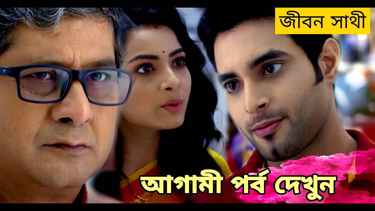 সংকল্প আমি রাস্তা বা বাজারের মেয়ে নই__Jibon sathi serial clip - YouTube