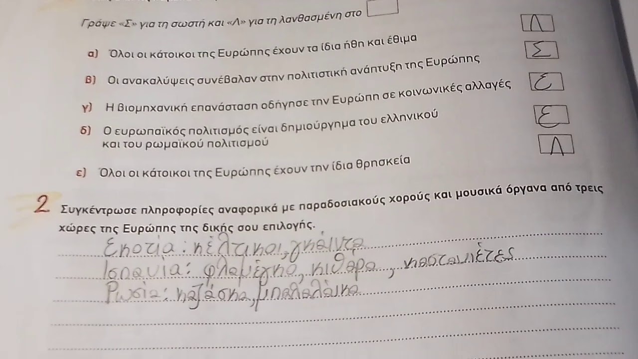 Γεωγραφια στ δημοτικου 30ο κεφαλαιο λυσεις τετραδιου εργασιων - YouTube