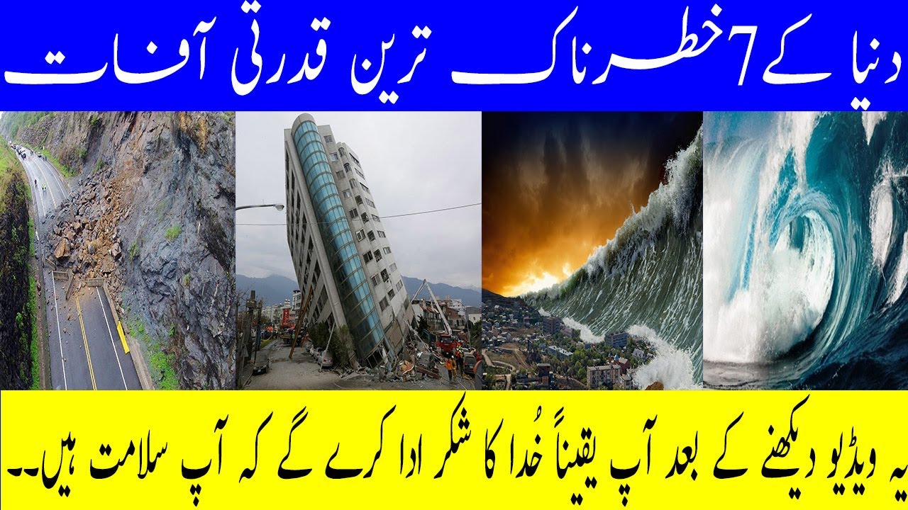 7 Most Dangerous Natural Disasters 7 urdu