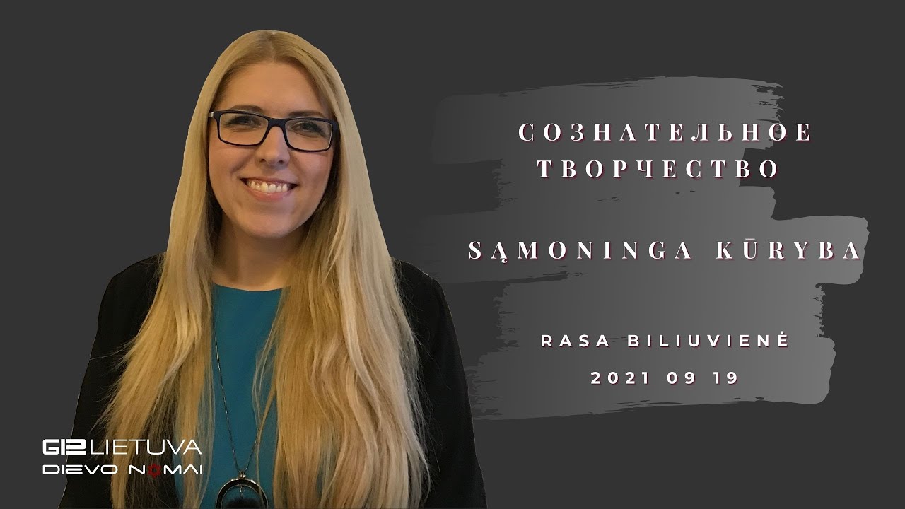Rasa Biliuvienė 2021 09 19 "Сознательное творчество / Sąmoninga kūryba ...