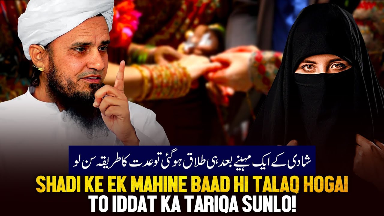 Shadi Ke Ek Mhine Baad He Talaq Ho Gaya Toh Iddat Ka Tarika Sunlo! | Ask Mufti Tariq Masood ...