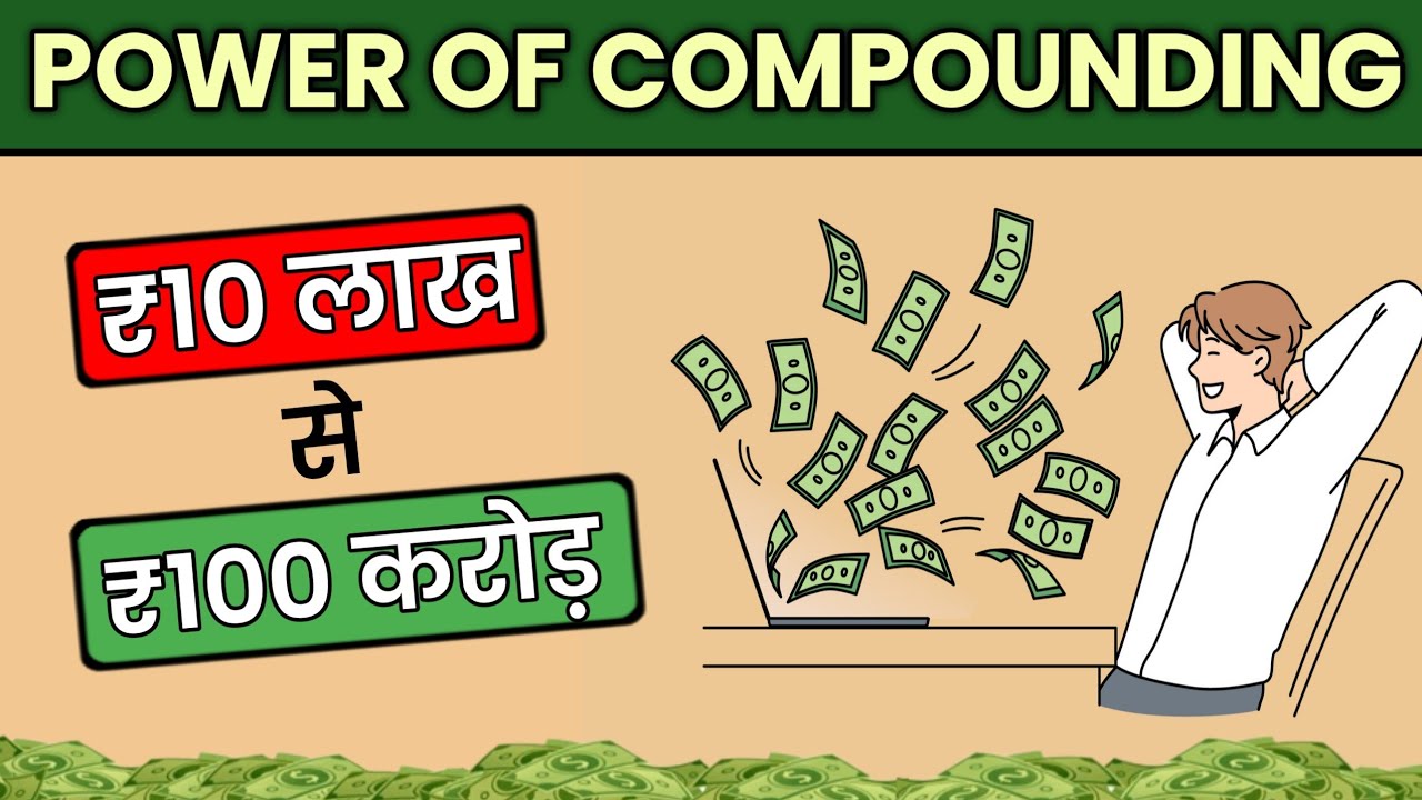 10 LAKH To 100 CRORE With Power Of Compounding BECOME 10-lakh-to-100-crore-with-power-of-compounding-become