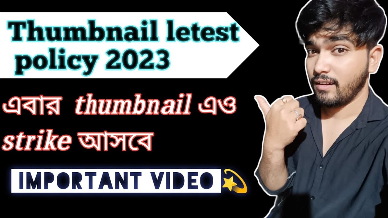 Thumbnail স্ট্রাইক দেবে এবার | Youtube Thumbnail Rules 2023 - YouTube