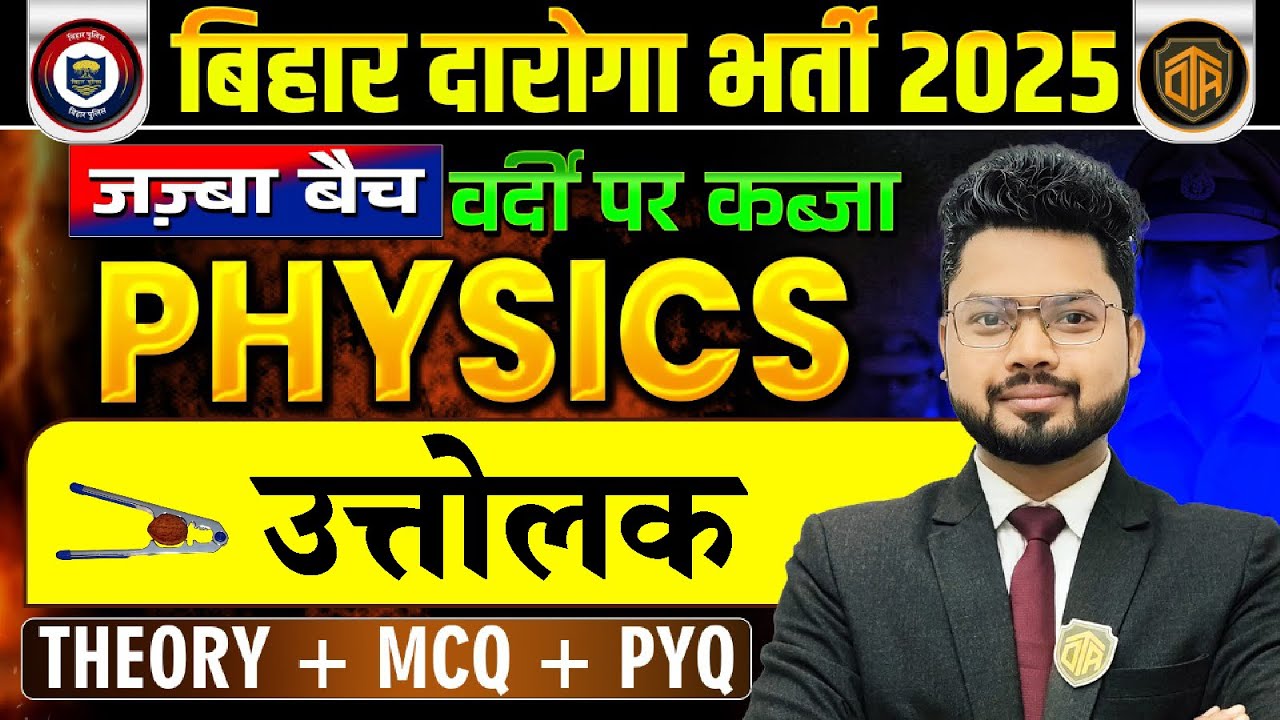 Bihar Daroga New Vacancy 2025 Physics Class | उत्तोलक । Lever | By Vikash Sir #biharsi2025 - YouTube