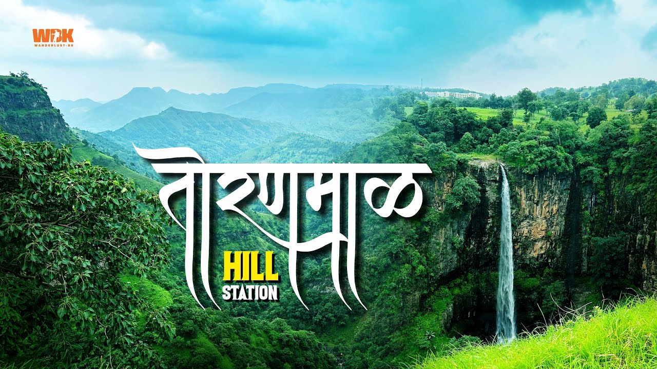 तोरणमाळ । महाराष्ट्रातील नंबर २ चे थंड हवेचे ठिकाण । Toranmal # ...
