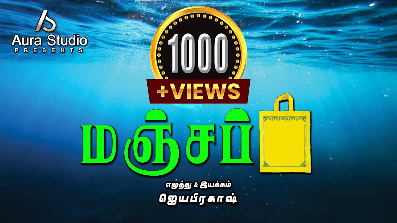 Manjapai ( Short Film ) Written, Produced & Directed by JayaPrakash ...