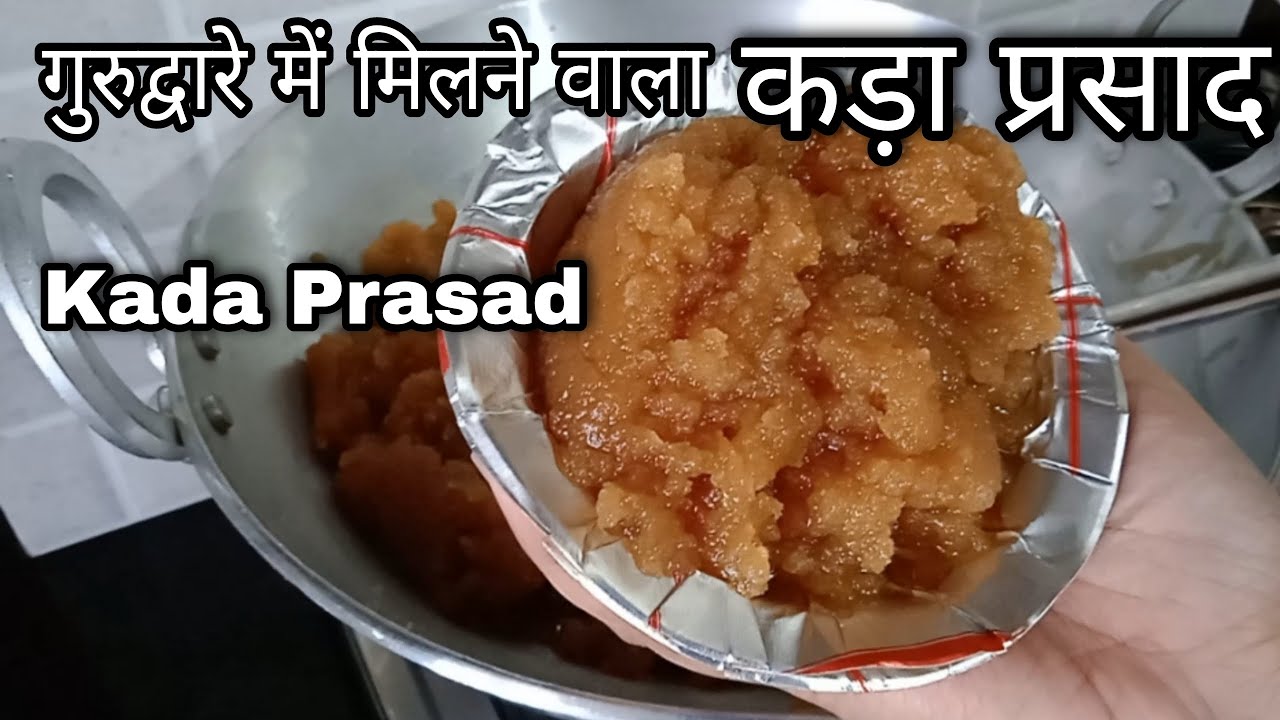 kada prasad recipe | kada prasad | Gurudware me milne wala कड़ा प्रसाद ...