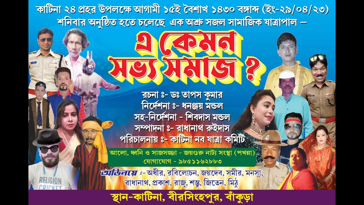 Jatra Pala_``A Kamon Savy Somaj``_এ কেমন সভ্য সমাজ_Super Hit Jatra Pala ...