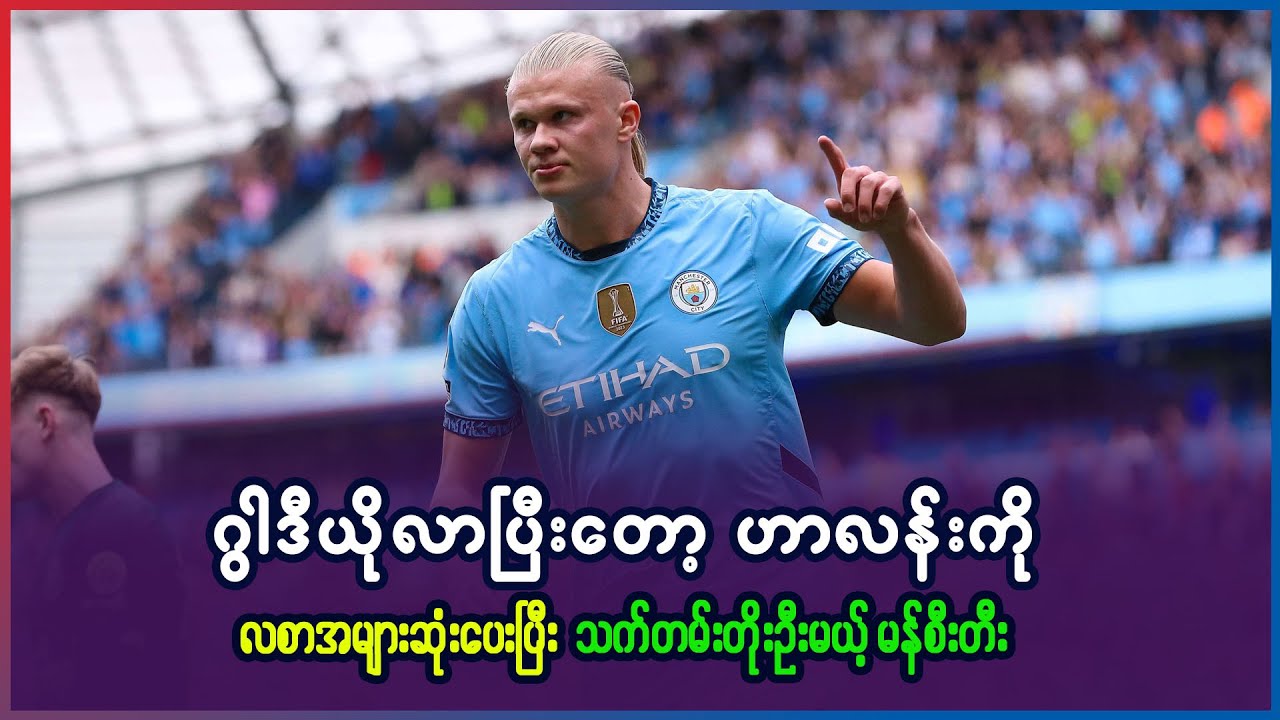 ဂွါဒီယိုလာပြီးတော့ ဟာလန်းကိုလည်း လစာအများဆုံး ပေးပြီး သက်တမ်းတိုးဦးမယ့