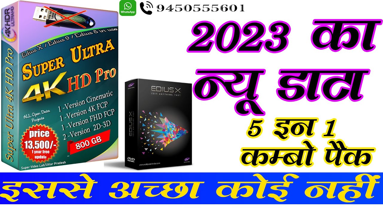 edius new data project 2023 || edius latest unlock data project|| edius ...