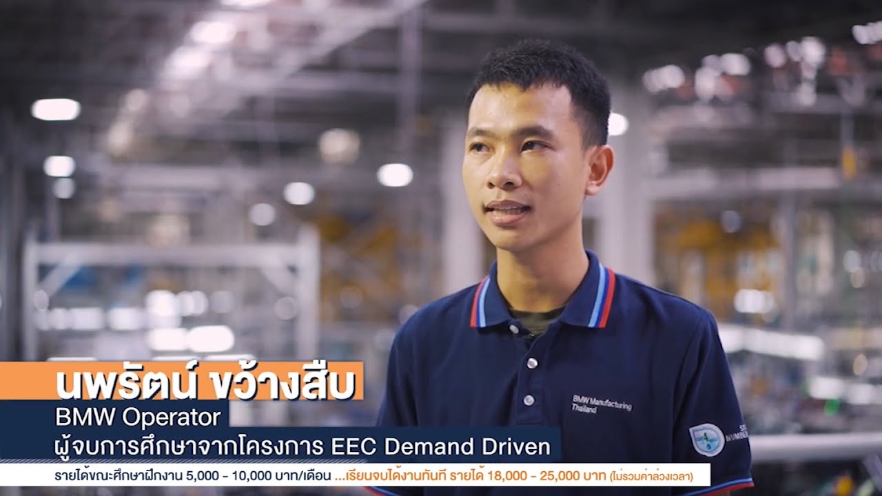 EEC Demand Driven Education - YouTube