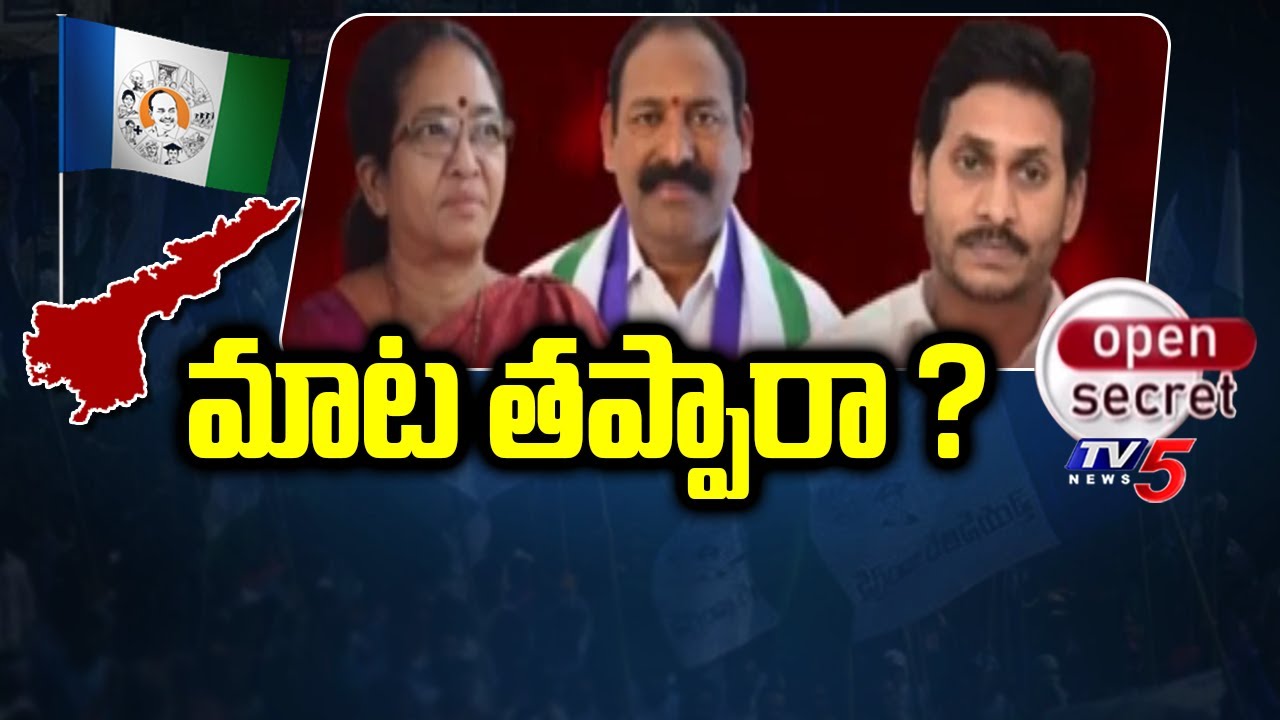 Open Secret : మాట తప్పారా ? | Rajam MLA Kambala Jougulu | Palakonda MLA ...