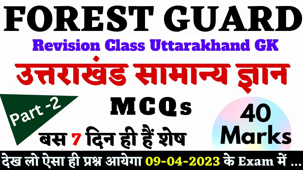 Uttarakhand Forest Guard Practice Set 3 | Uttarakhand Forest Guard Test ...