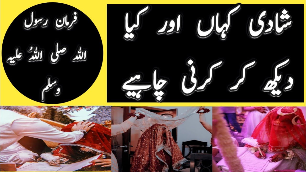 Islam mein shadi kaise karni chahiye l Nikah Parhane Ka Tarika l Shadi l Marriage l Nikah In ...
