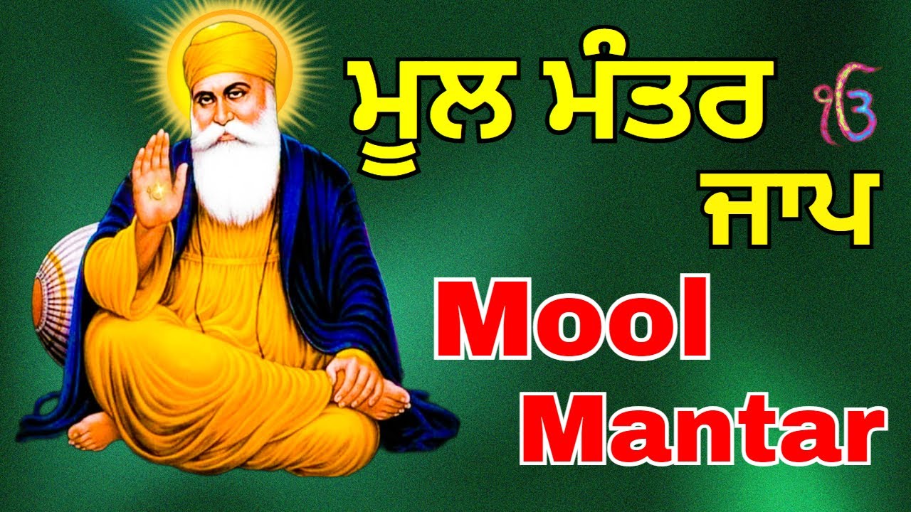 Mool Mantar | Mool Mantar Da Path | Mool Mantar Simran | ਮੂਲ ਮੰਤਰ ...