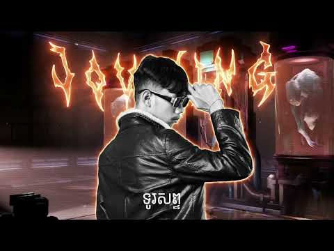 អស់ទឹកភ្នែក x មាន អារម្មណ៍ ( Tena ) - ពីរ ពាន់ ម្ភៃ 5 - ( JOV SING ) Remix - YouTube