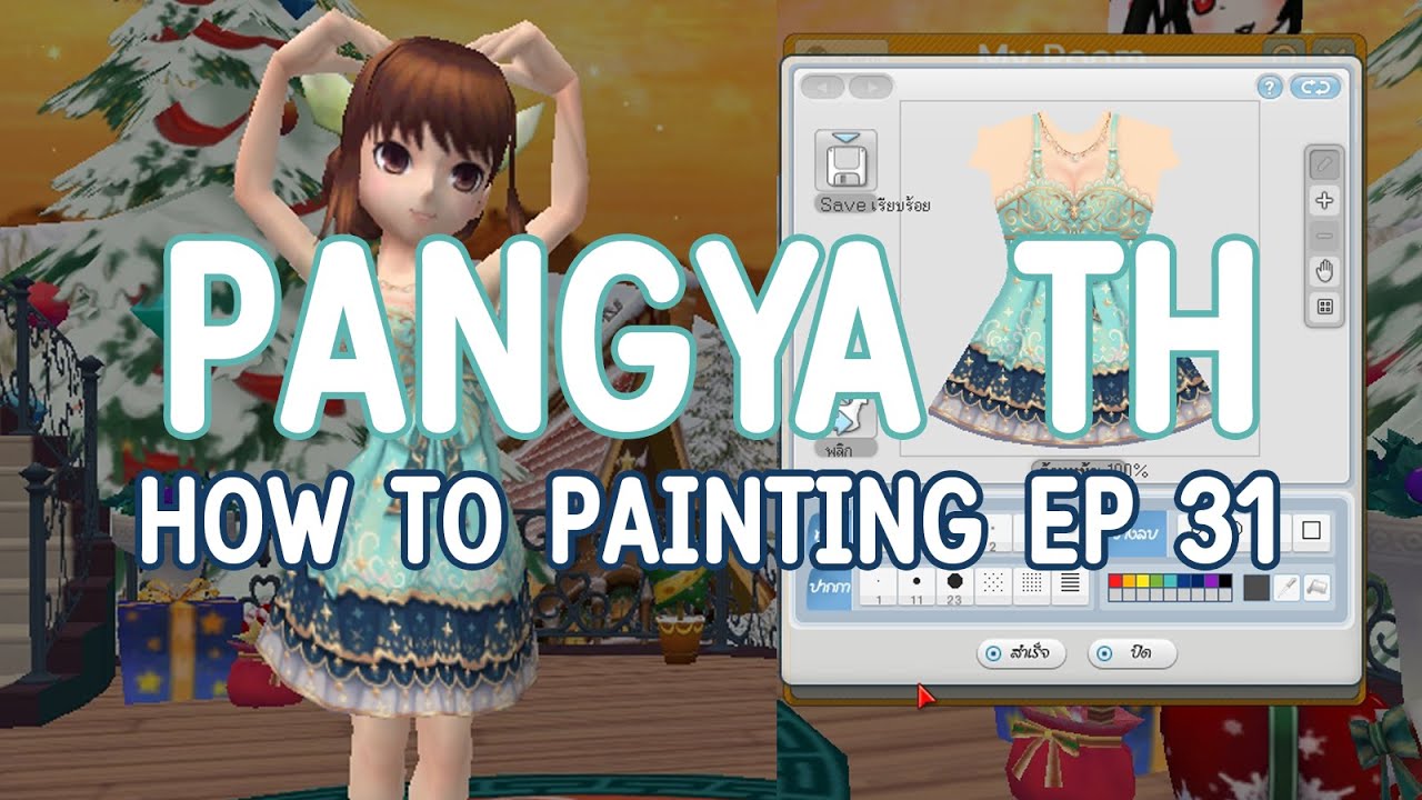 [ Pangya TH ] How to painting (EP.31) on Newgen server - YouTube