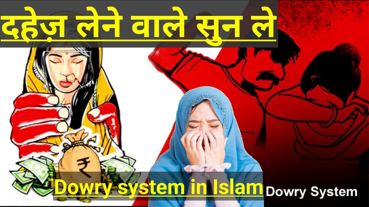 दहेज। Dowry। वालो सुन लो।#waytosucess #islamic #dowry #दहेज #trending # ...
