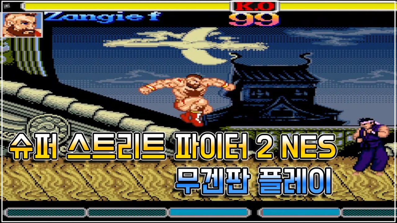 [슈퍼스트리트파이터2] 슈스파 2 NES 무겐판 플레이 퀄리티 쩜_Super Street Fighter 2 NES Mugen ...
