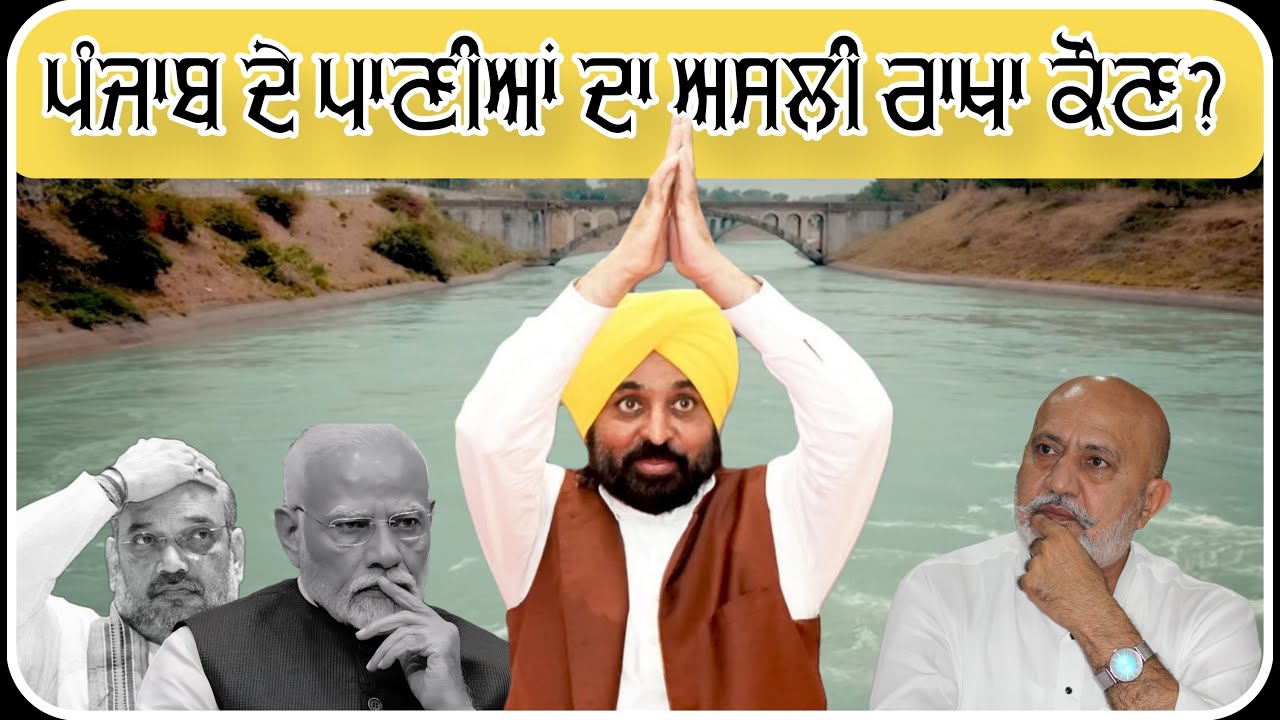 Who is the real saviour of Punjab's Water? Baltej Pannu - YouTube