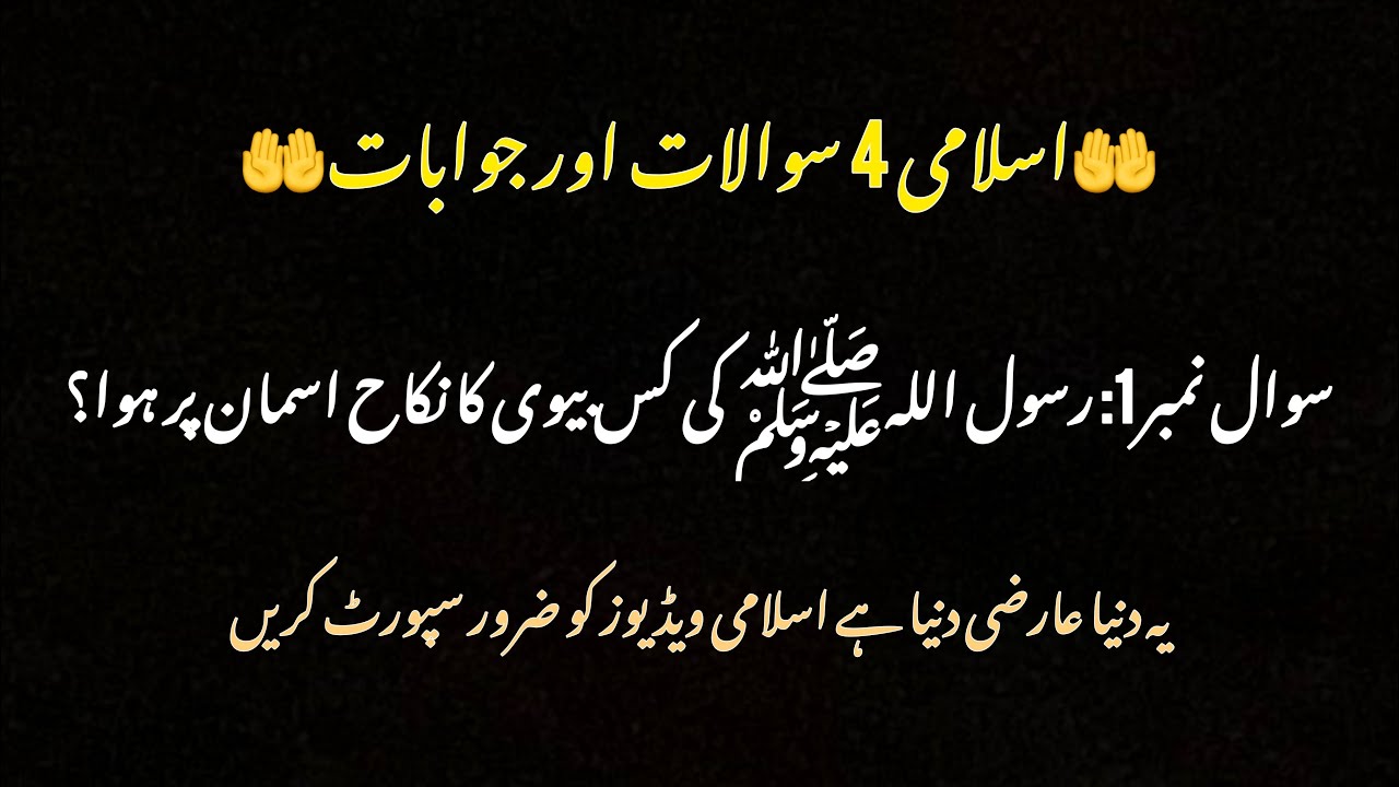ISLAMIC QUESTIONS AND ANSWERS THE MOST BEAUTIFUL ISLAMIC VIDEOS URDU ...