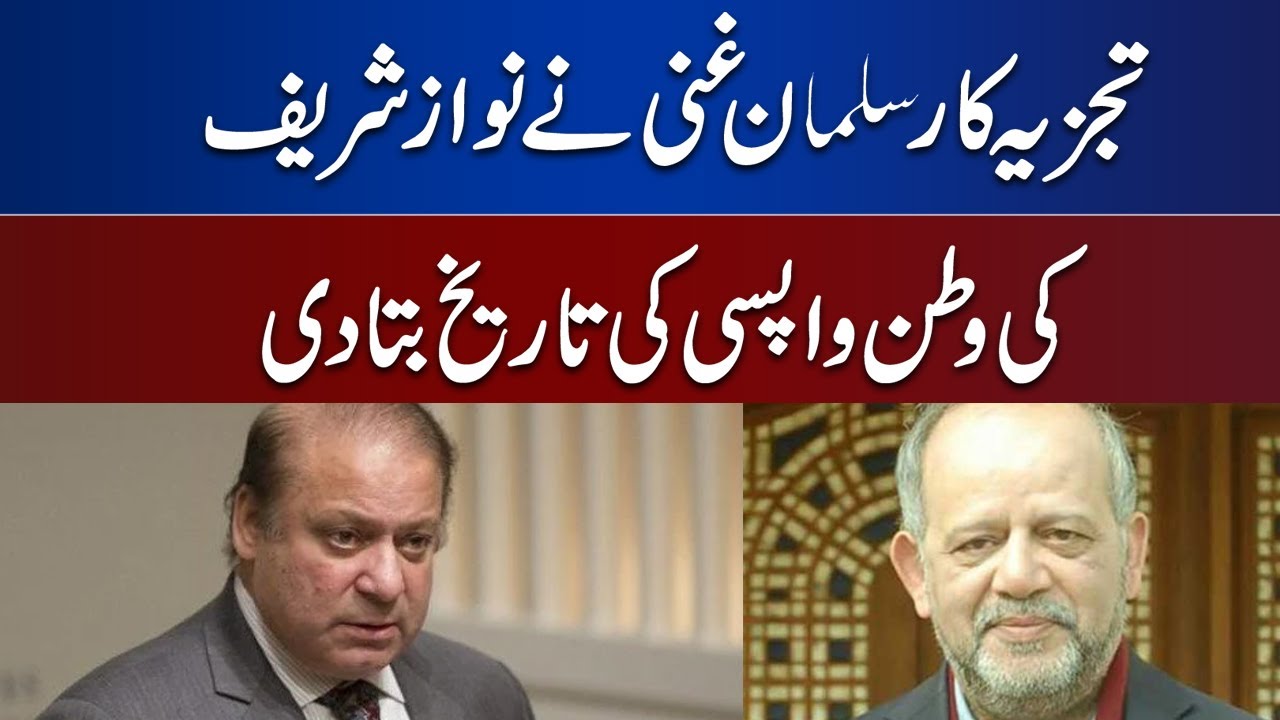 Nawaz Sharif Returns to Pakistan | Salman Ghani Analysis - YouTube