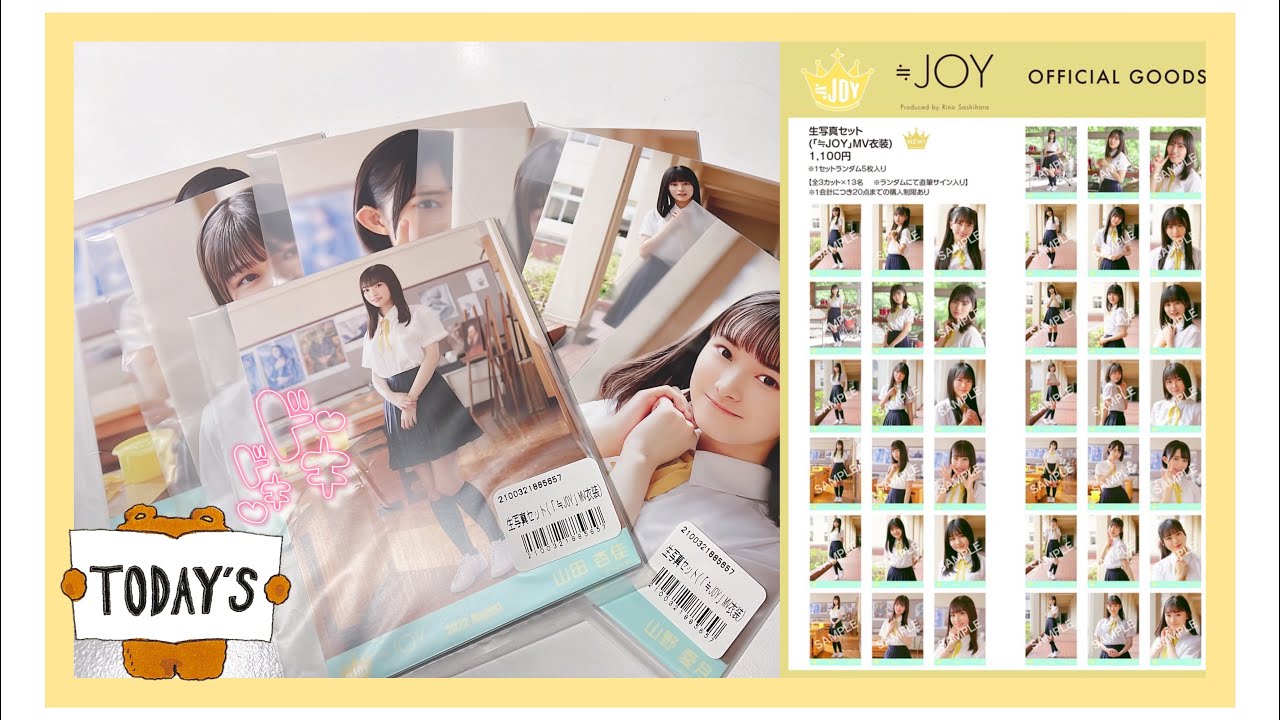 【ニアジョイ】≒JOY MV衣装生写真 開封動画👑 (直筆あり) - YouTube