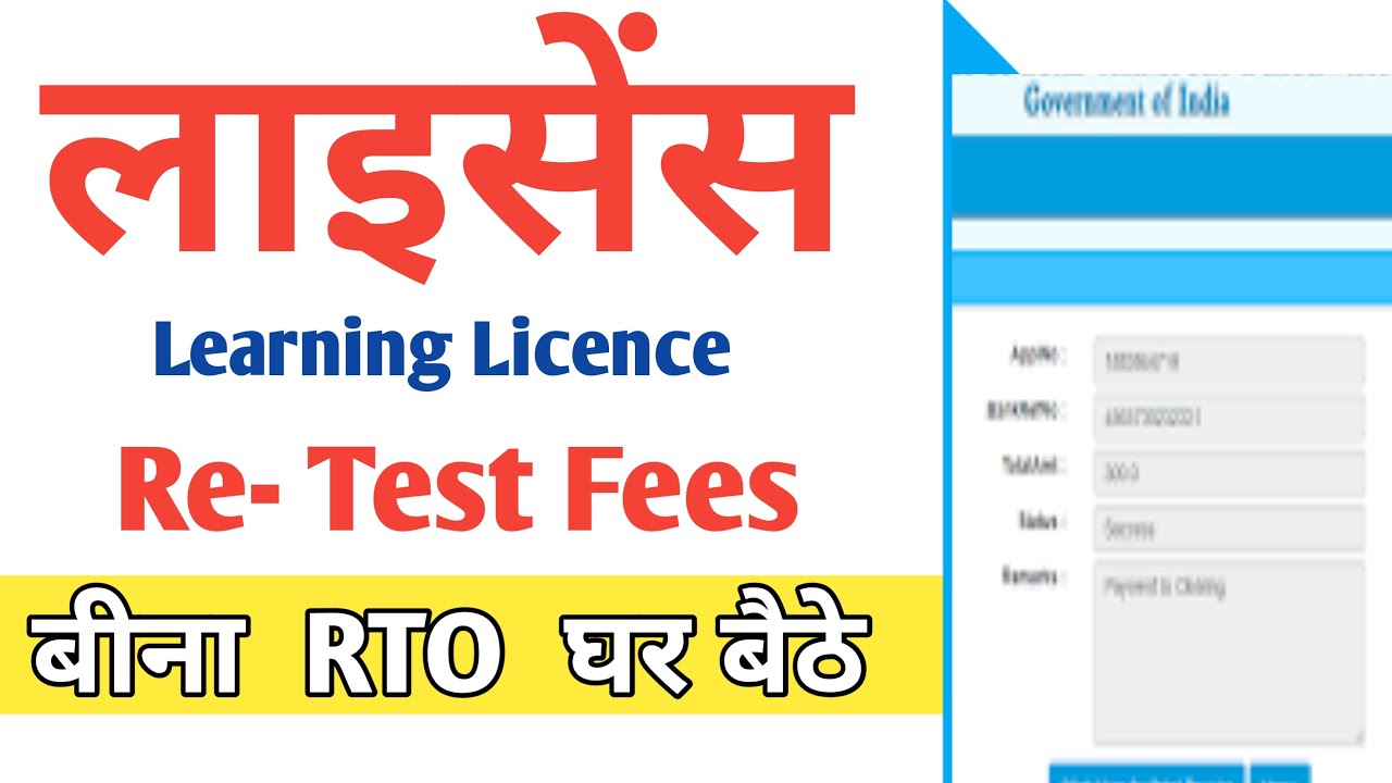 LL Test Fail After | Learning Licence Test Failed First Time | LL Test ...