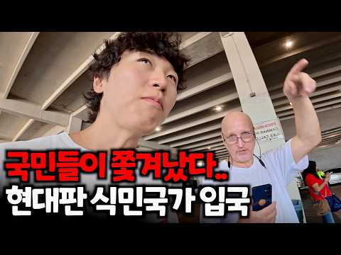 ‘어쩌면 한국도..?’ 이 나라가 530년 넘게 약탈 당하고있는 이유