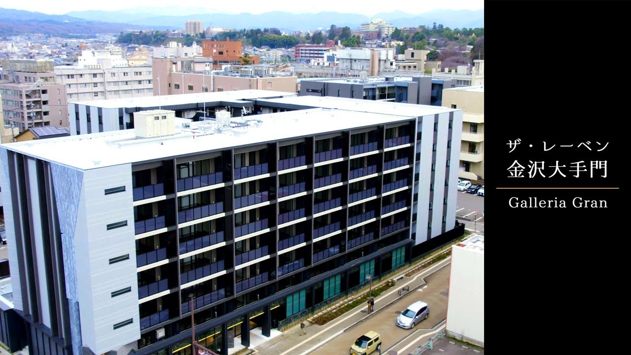 ザ・レーベン金沢大手門Galleria Gran｜建物ドローン撮影動画 - YouTube
