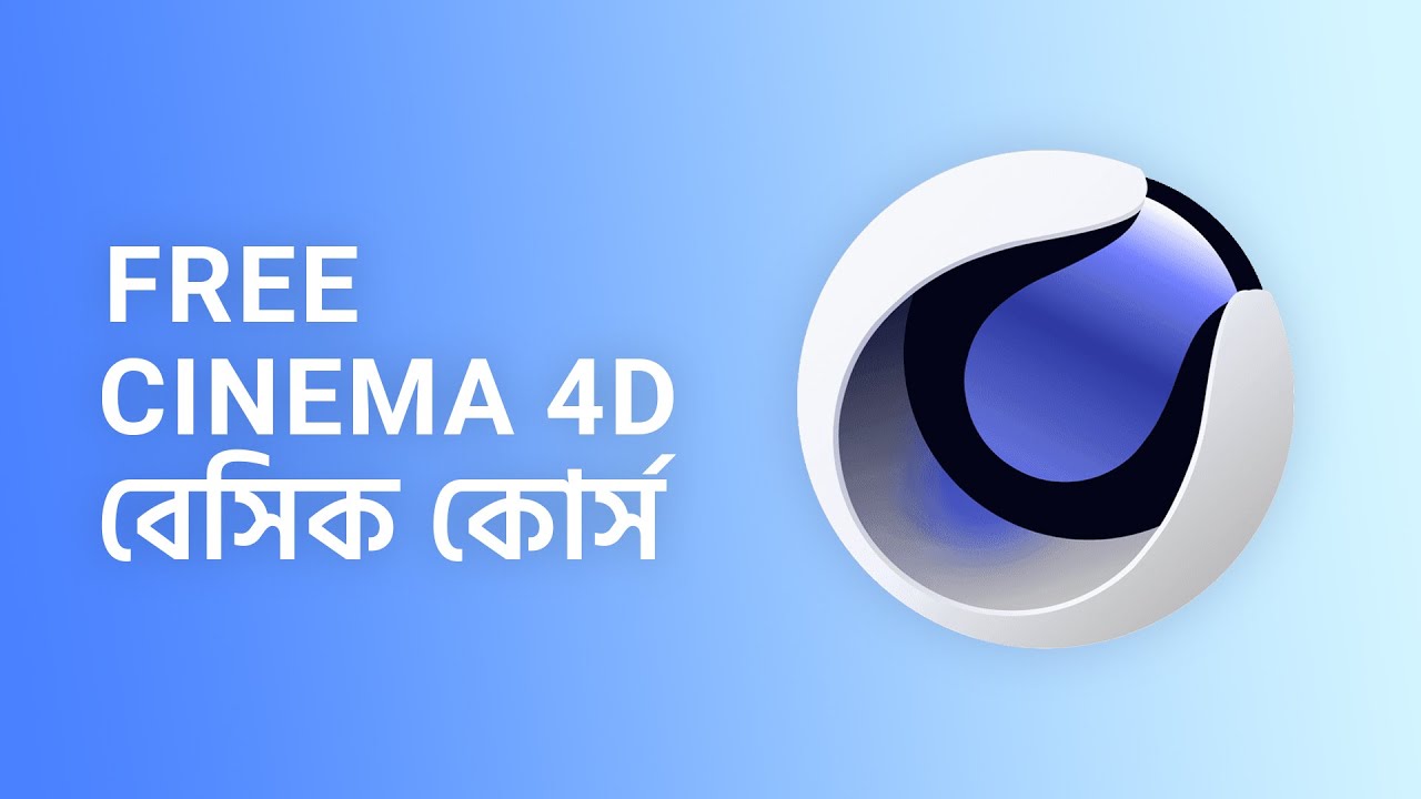 Cinema 4D Bangla Tutorial | Introduction | Ruhul Amin - YouTube