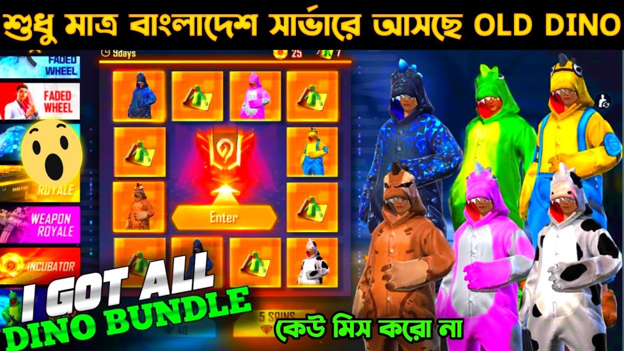 শুধু মাত্র বাংলাদেশ সার্ভারে আসছে DINO BUNDLE | ALL DINO BUNDLE RETURN ...
