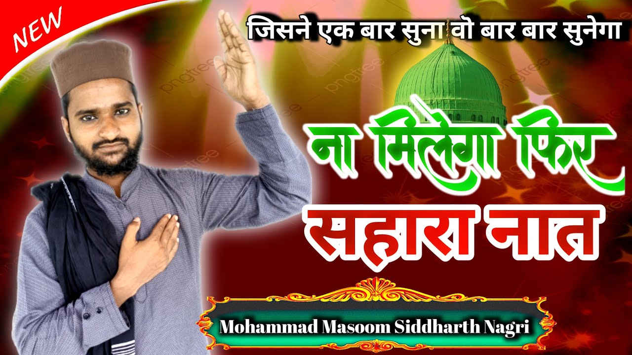 Mohammad Masoom sidharth nagri | na juda karo khudara naat sharif ...