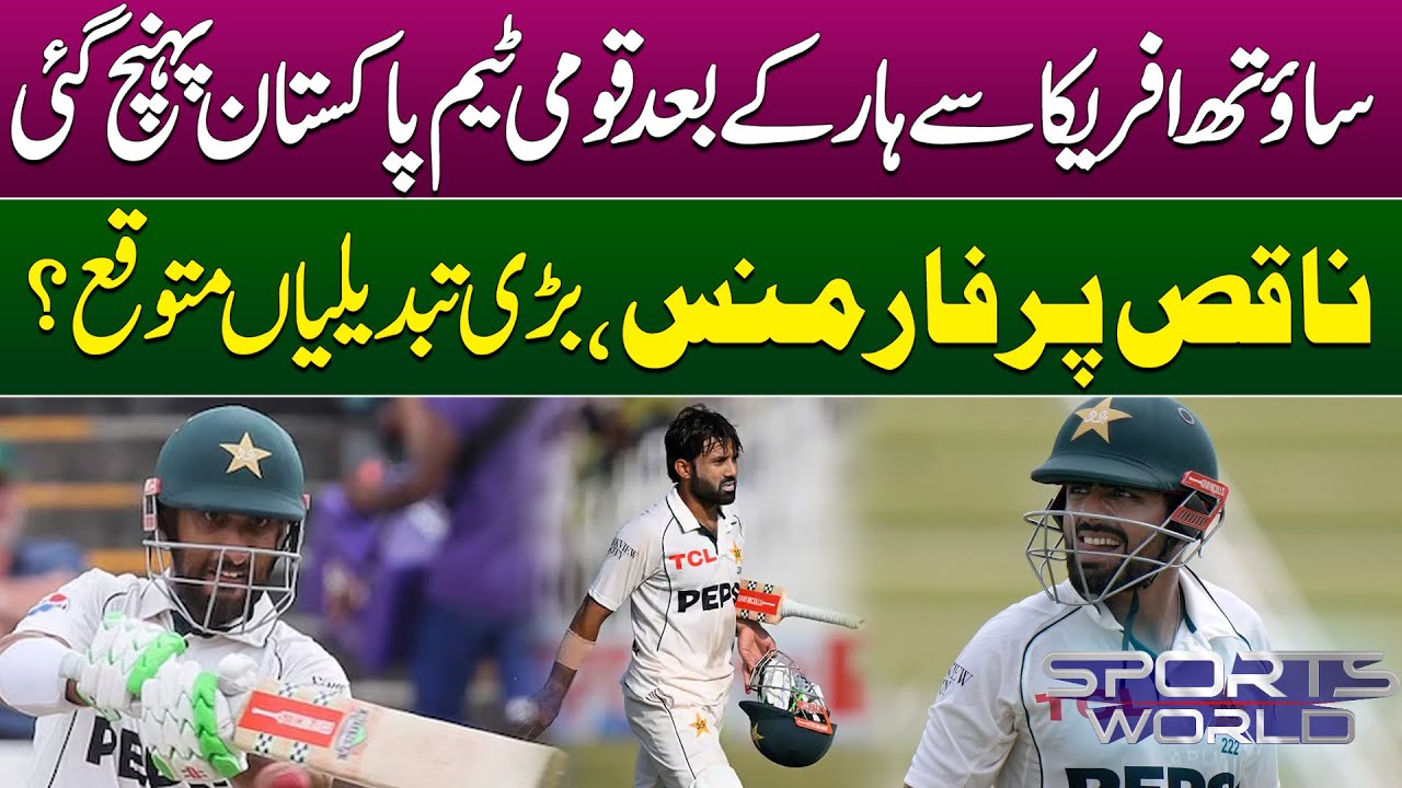 Big Changes In Pakistan Team After Lost Against South Africa | Pakistan ...
