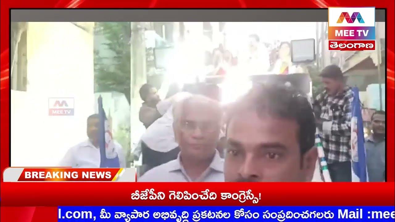 MEE TV//తెనాలి నియోజకవర్గంలో 2వ రోజు శాసనసభ్యులు అన్నాబత్తుని శివ కుమార్ ఎన్నికల ప్రచారం - YouTube