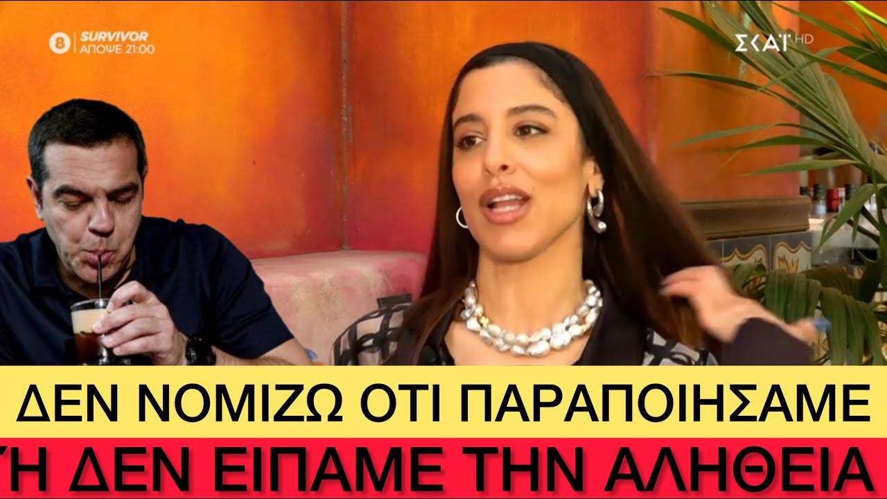 «Η Ελλάδα είναι πλαστική καρέκλα και φραπές» ξεκαθάρισε η Μαρίνα Σάττι ...