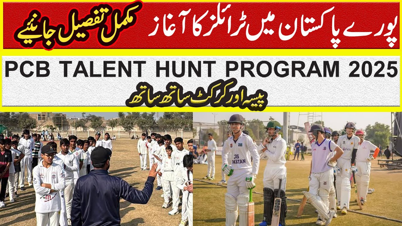 PCB Talent Hunt Program 2025 | PCB Trails | How To Select in Trails ...