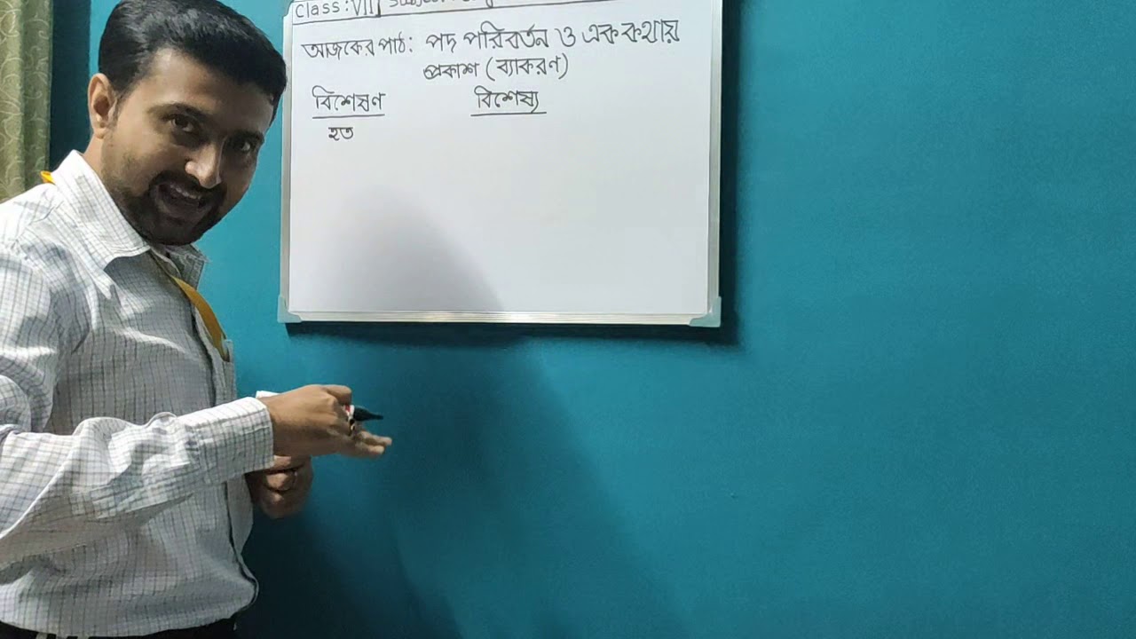 Pod Poriborton O Ek Kothay Prokash Grammar YouTube pod-poriborton-o-ek-kothay-prokash-grammar-youtube