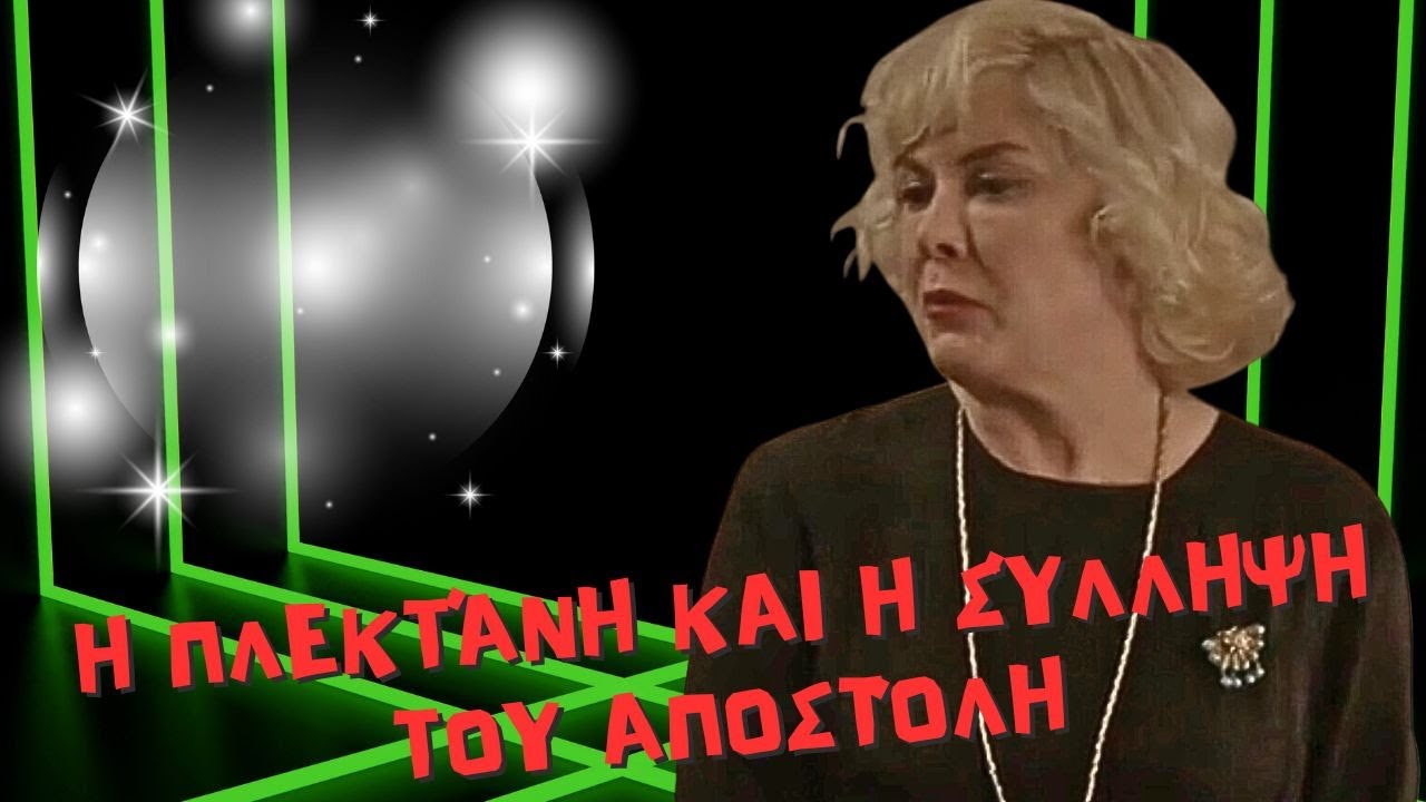 Ο Παράδεισος των κυριών - Η πλεκτάνη και η σύλληψη του Αποστόλη - YouTube