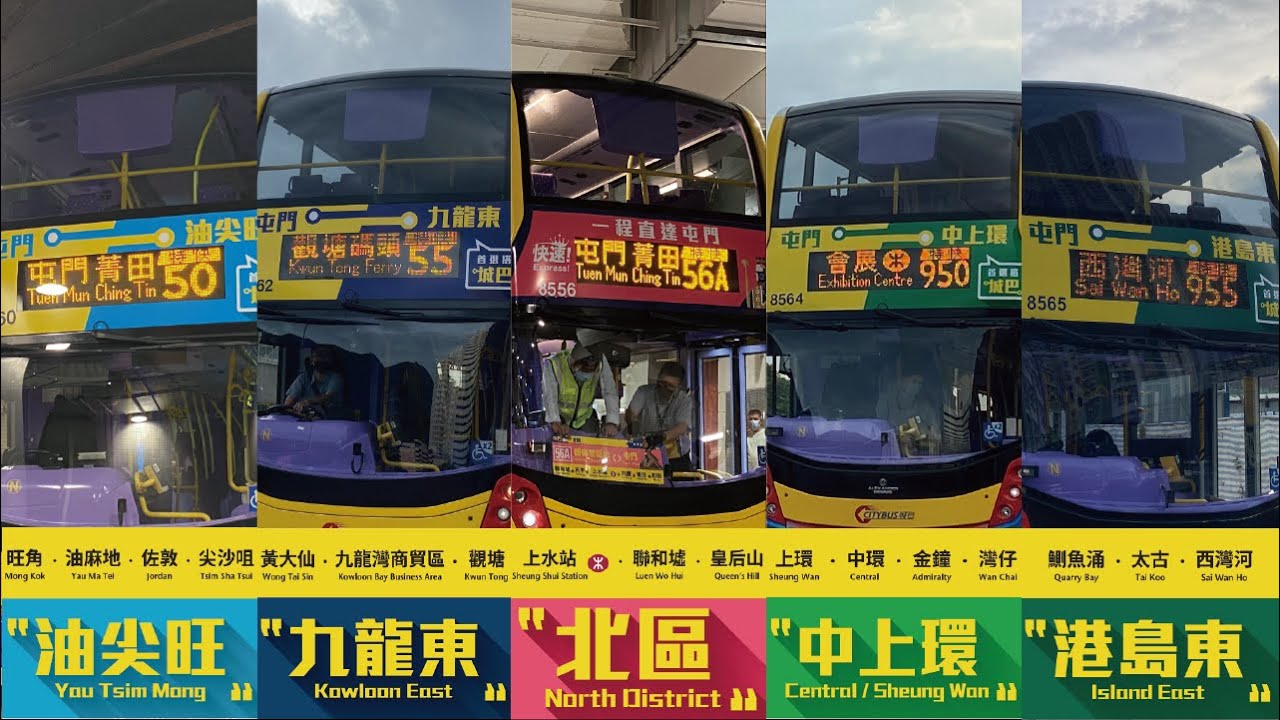 首選搭城巴…?】CTB 城巴50/55/56A/950/955線 往屯門(菁田及和田) To Tuen Mun (Ching Tin & Wo ...