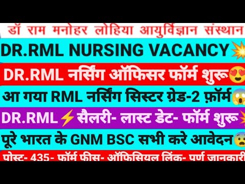 ♥️RML फॉर्म स्टार्ट,RML NURSING VACANCY,DR.RML NURSING VACANCY,RML LUCKNOW STAFF NURSE VACANCY,# ...
